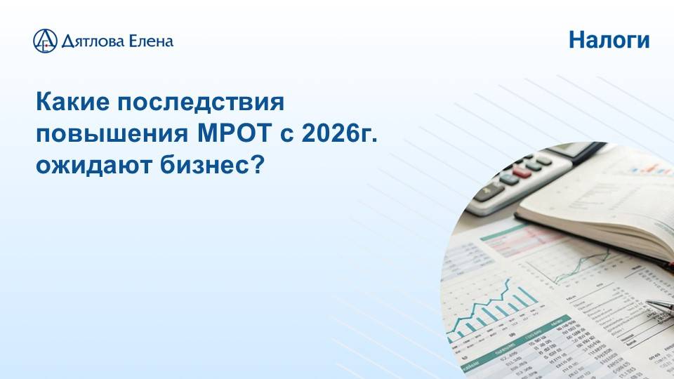 МРОТ 2026 - последствия