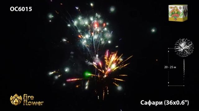 Сафари (0,6"х36) (ОС6015) *1/18 (шт.)