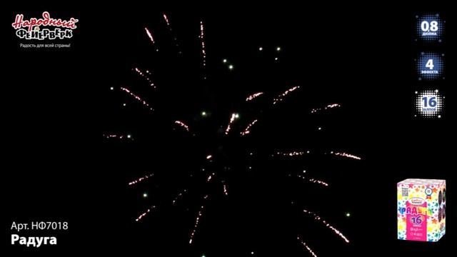 Радуга (0,8"х16) (НФ7018) *1/18 (шт.) НАРОДНАЯ ЦЕНА!