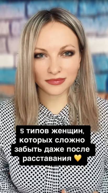 5 типов женщин, которых  сложно  забыть даже после расставания