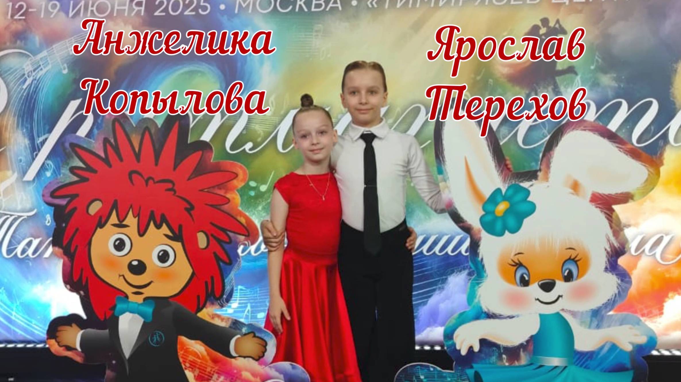 В ритмах лета. Стандарт