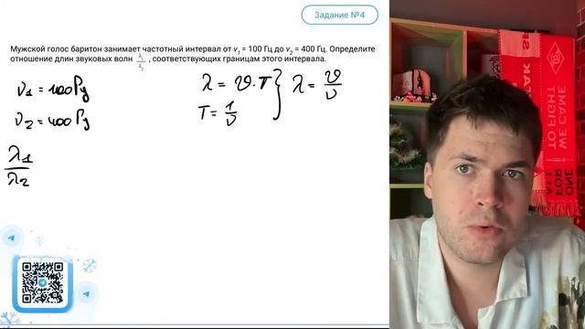 Мужской голос баритон занимает частотный интервал от v1 = 100 Гц до v2 = 400 Гц. Определите - №37544