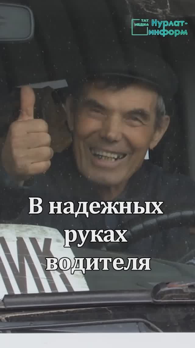 Не просто водитель, а друг пассажиров