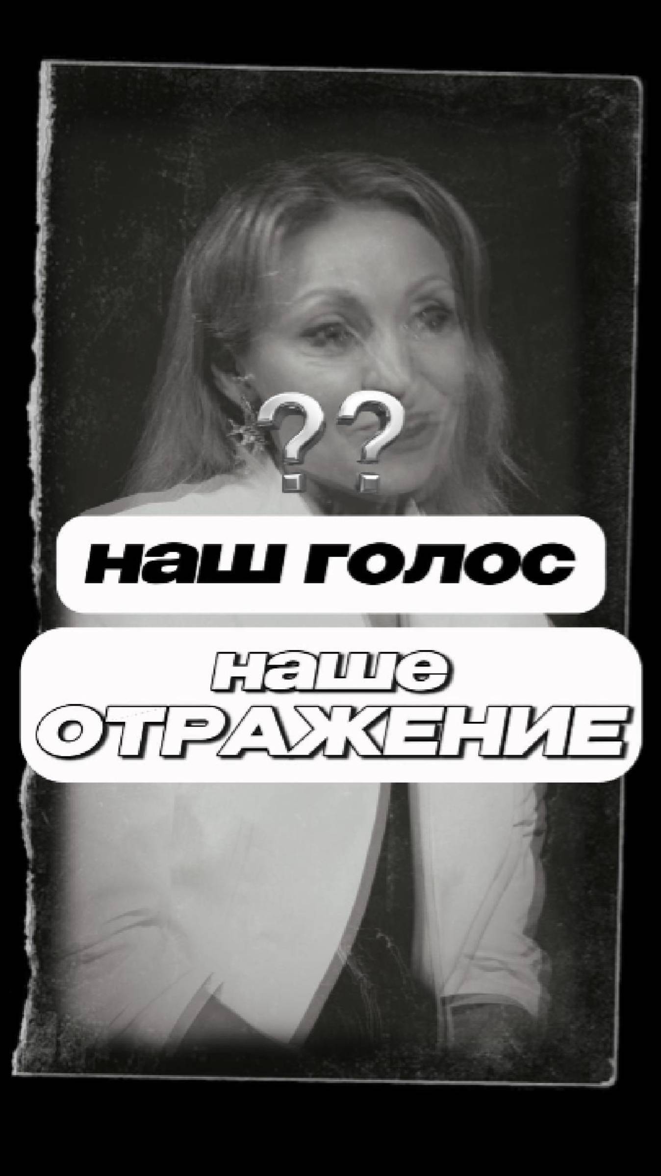 Наш голос - наше отражение | О себе, Анна Терехова