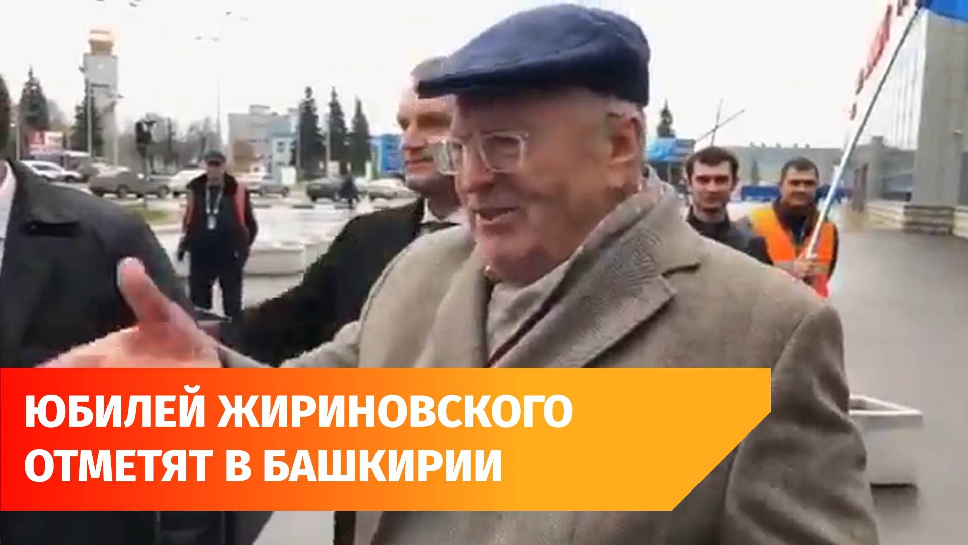 В Башкирии отпразднуют юбилей Жириновского. Это поручение Хабирова