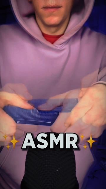 АСМР РАСЧЕСКА