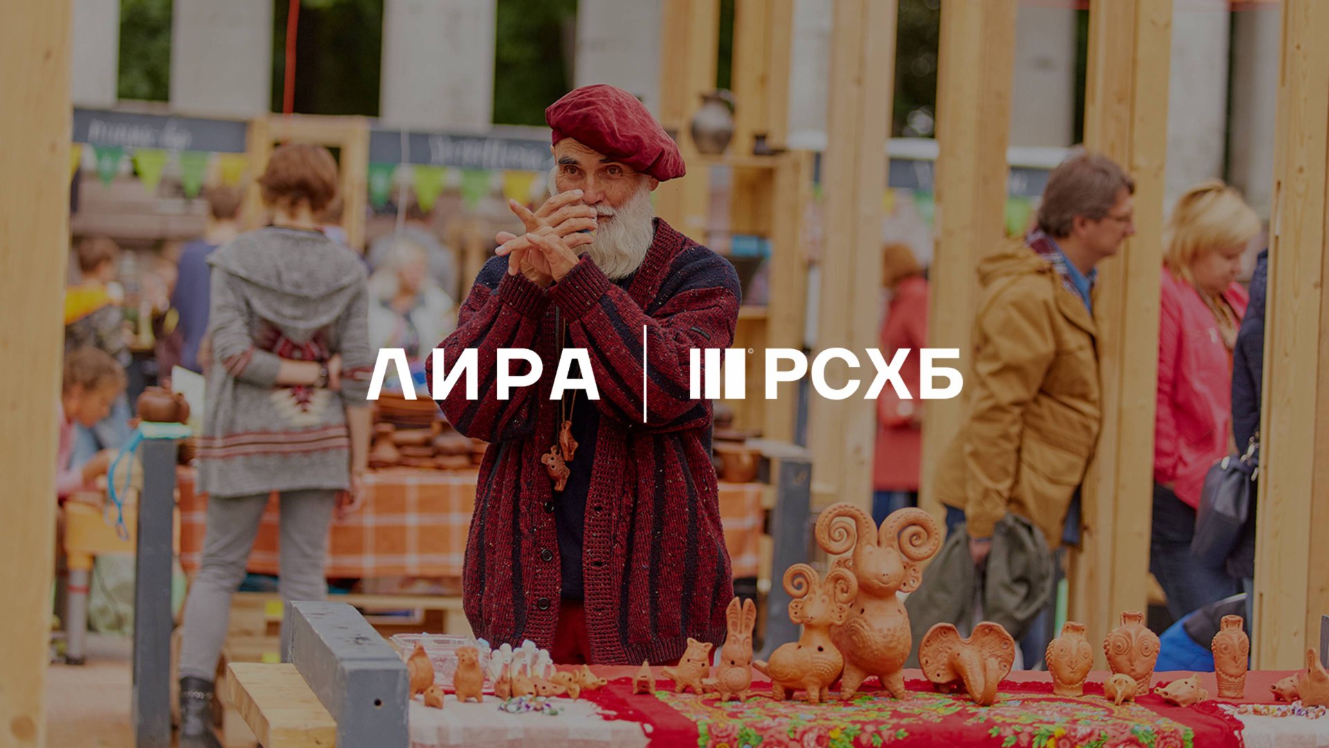 РСХБ | Фестиваль СВОЁ - I сезон - Архангельское