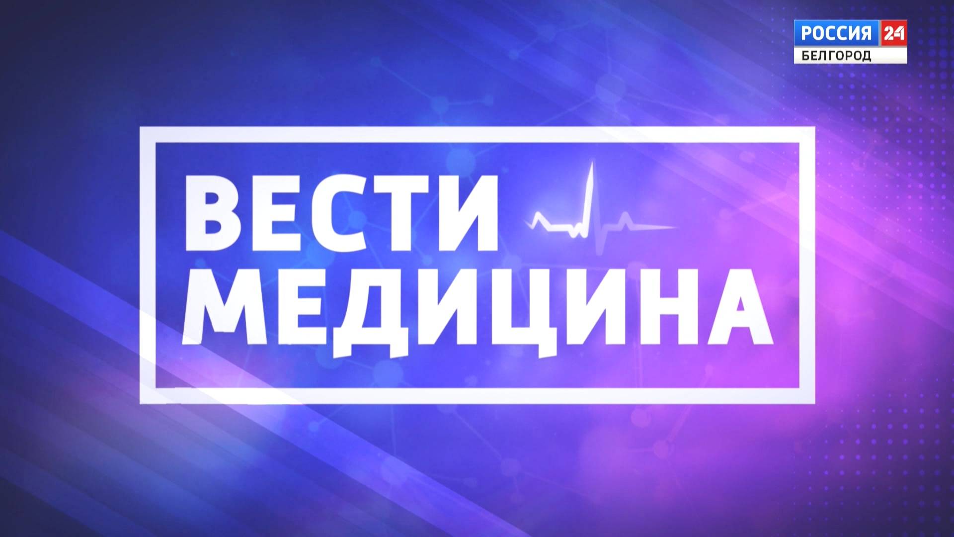 "Вести. Медицина" - МРТ и СКТ