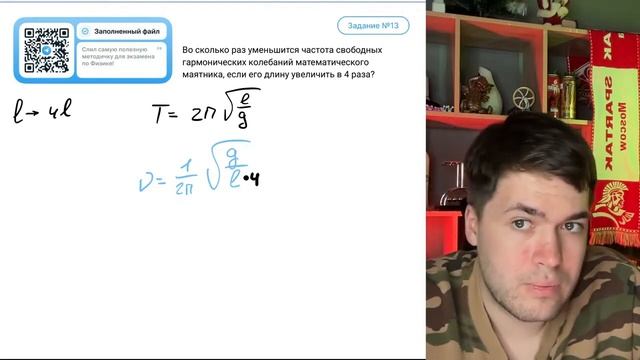 Во сколько раз уменьшится частота свободных гармонических колебаний математического - №22294