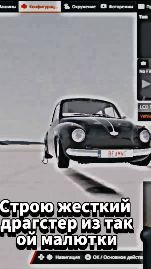 ЭДИТ С ПОЛНЫМ ВИДЕО #shorts  #beamngdrive #automobile #beamng #games #gaming