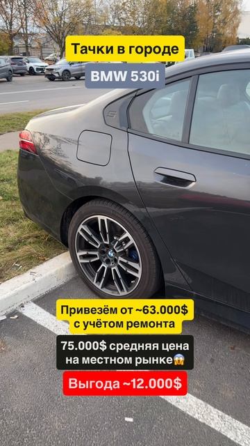 💡 BMW 530i: Идеальный баланс роскоши, технологий и спортивного драйва.