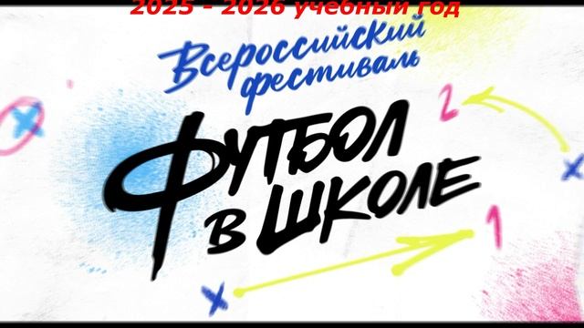 #футболвшколе День футбольного болельщика 5А класс