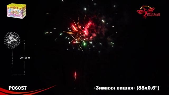 Зимняя вишня (0,6"х88) (РС6057) *1/8 (шт.)