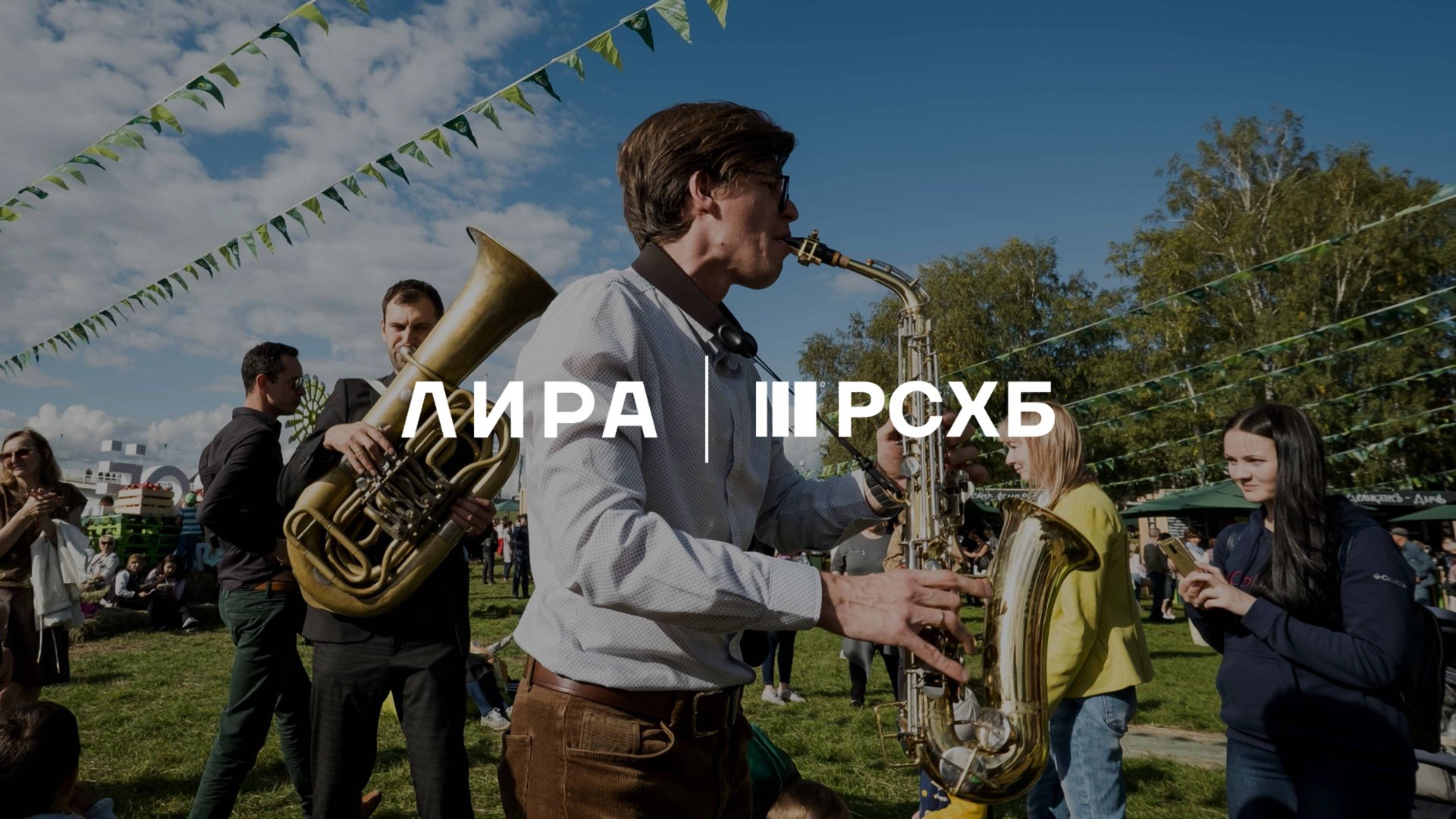 РСХБ | Фестиваль СВОЁ - III сезон - Барнаул