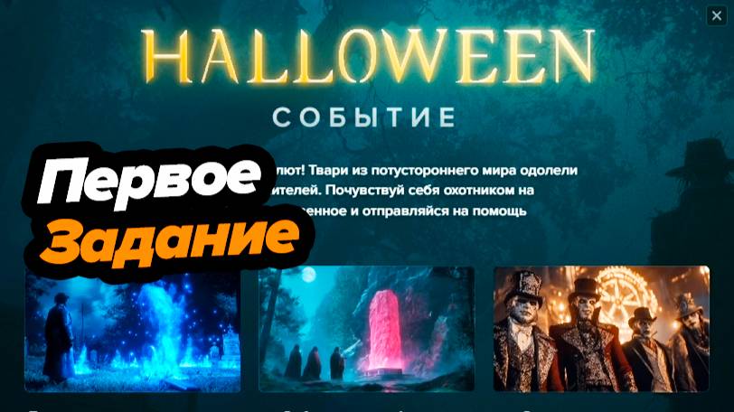 GTA5 RP Majestic HALLOWEEN 2025 ПЕРВОЕ ЗАДАНИЕ