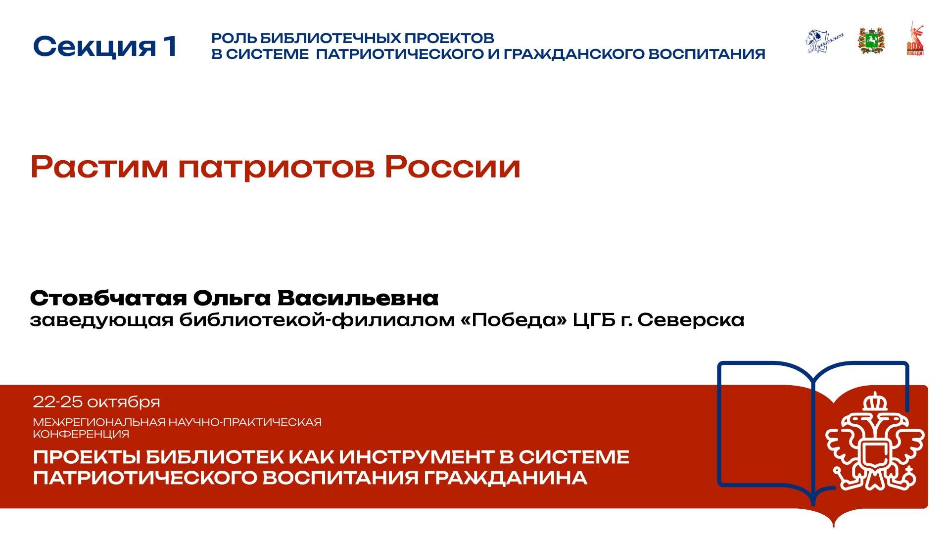 Растим патриотов России