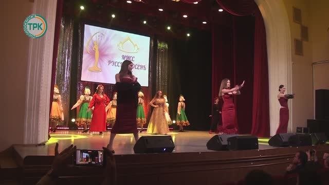 «Мисс русская осень 2025»