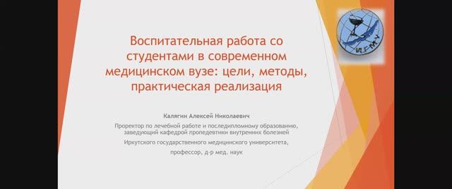 Воспитательная работа со студентами в современном медицинском вузе