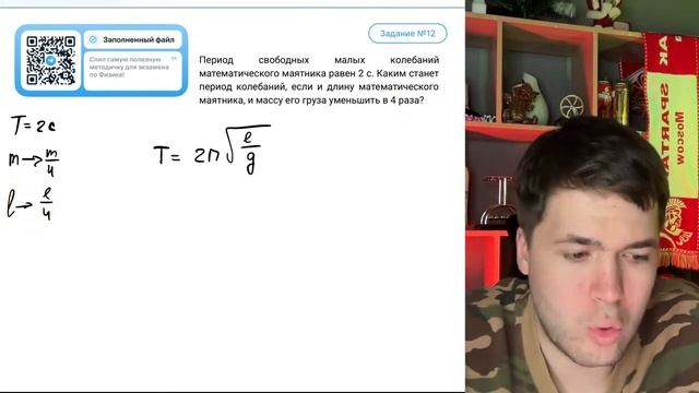 Период свободных малых колебаний математического маятника равен 2 с. Каким станет - №22297