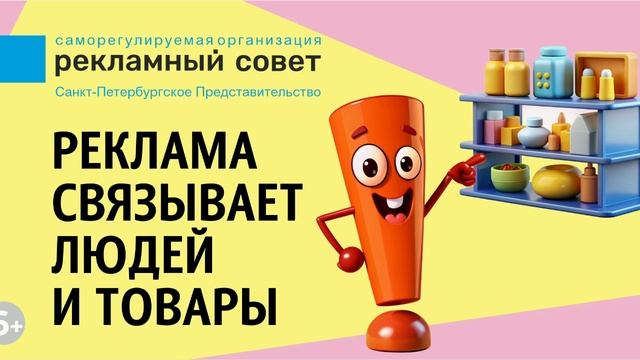 Видеоролик "Реклама связывает людей" из серии социальной рекламы "Помогите рекламе помогать вам"