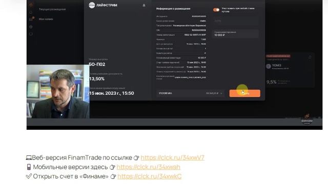 FINAM TRADE Начало работы в терминале Настраиваем интерфейс