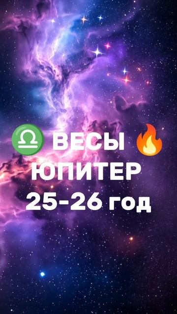 ФОРТУНА в 10 доме 🔥 ВЕСЫ ♎
