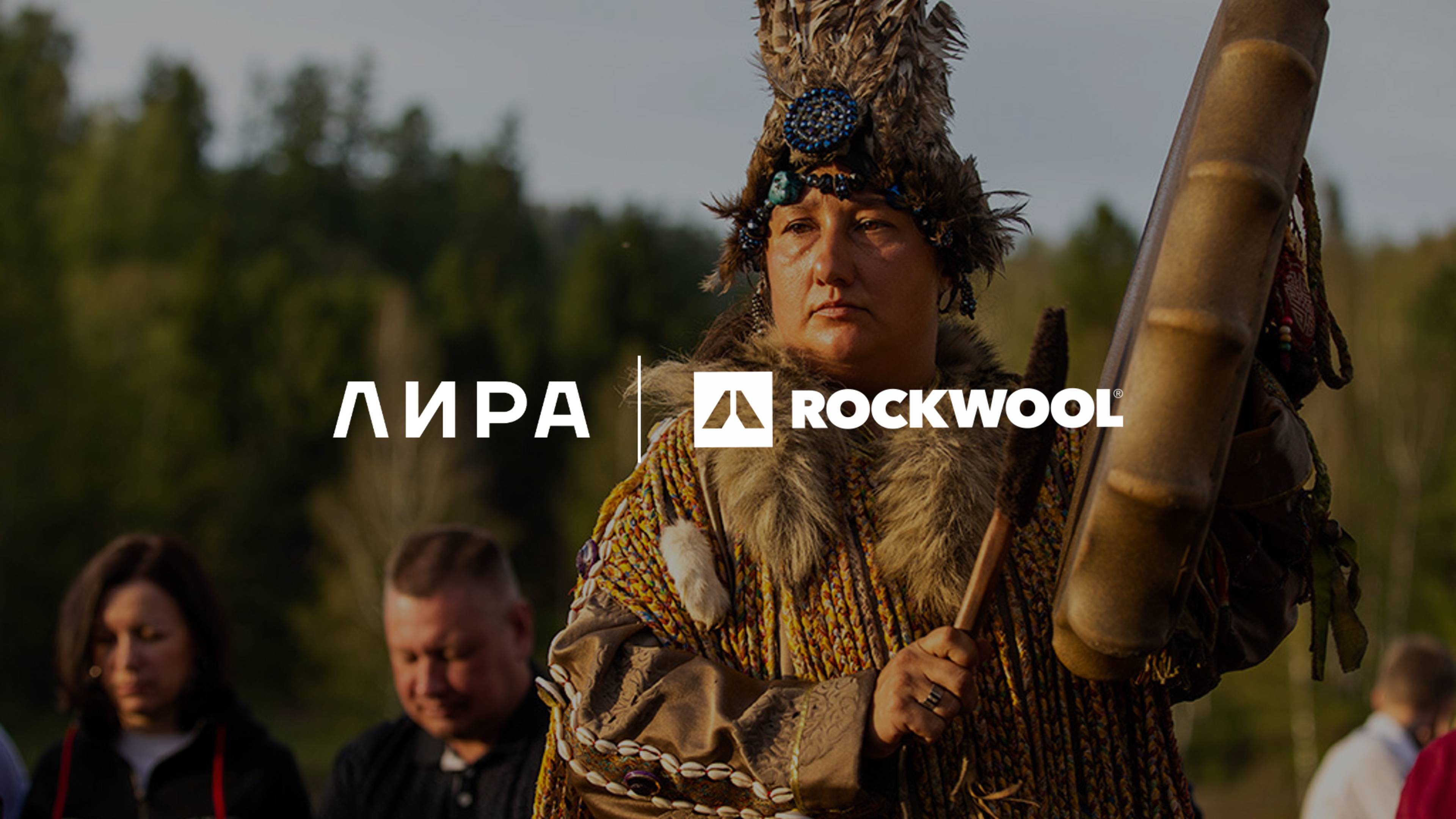 ROCKWOOL Group | Дилерская конференция на Алтае