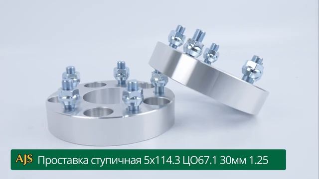 Проставка ступичная 5х114.3 ЦО67.1 30мм 1.25