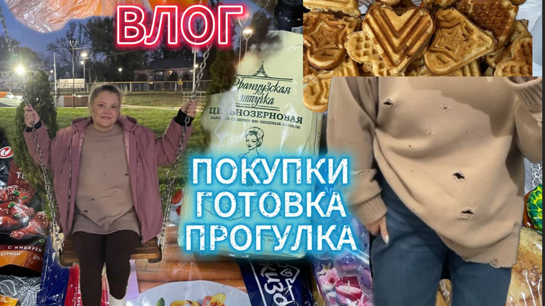 ВЛОГ \\ ДОМАШНИЕ БУДНИ \\ ЛЕНТА \\ ПРОГУЛКА \\ СИН \\
