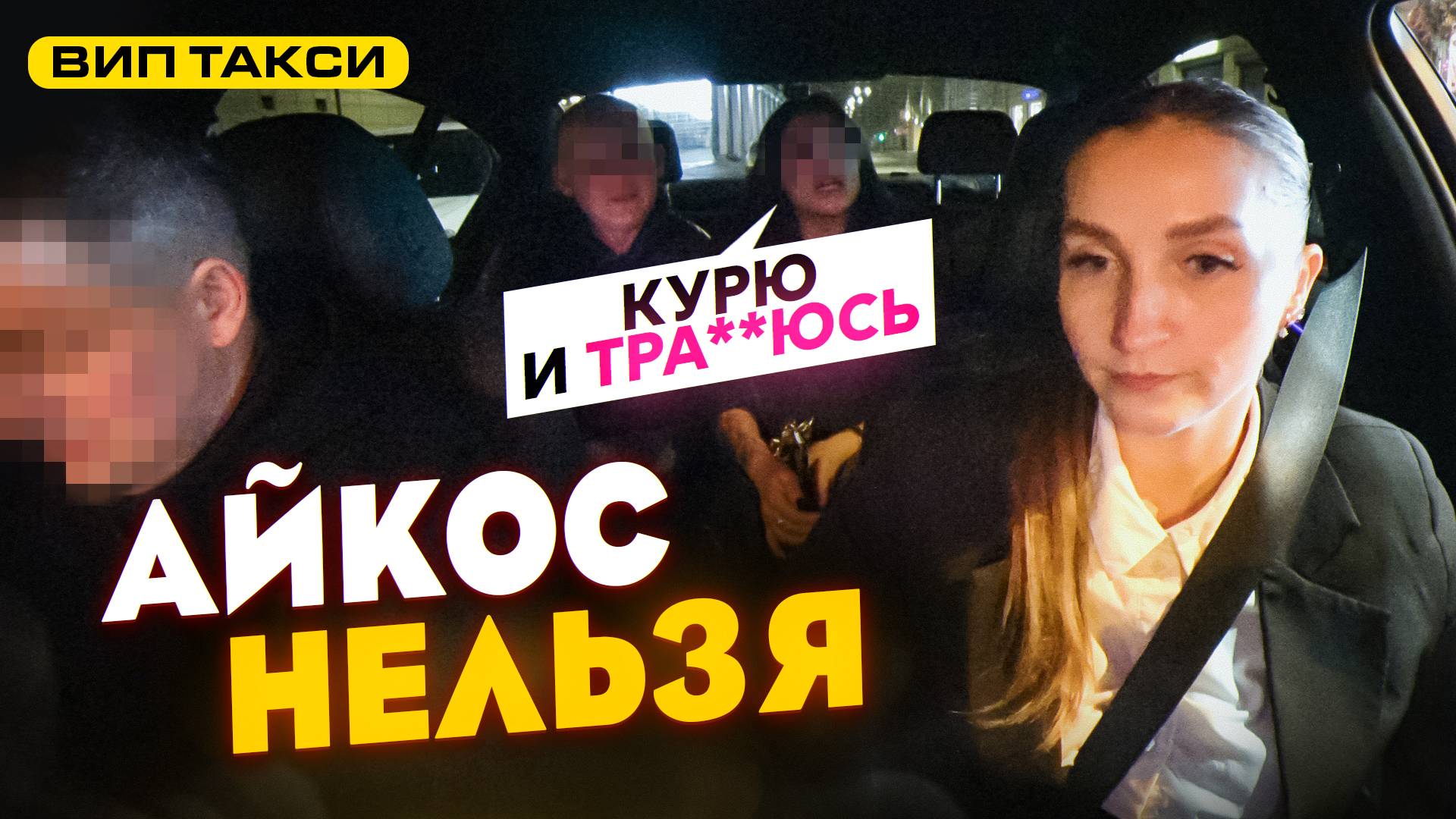 Элитные эскортницы в ВИП ТАКСИ / Лёля Такси