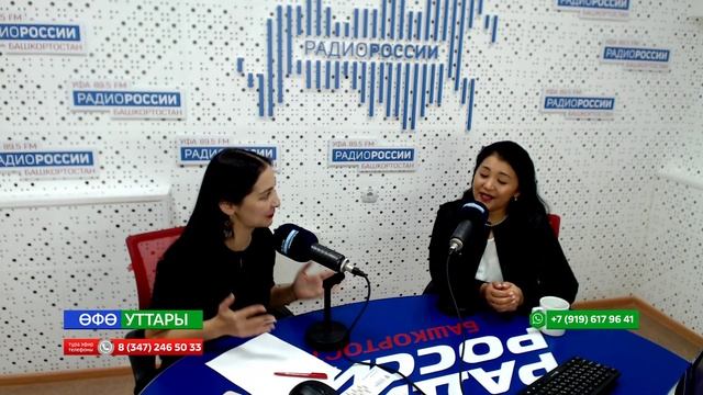 Өфө уттары - 27.10.2025 Йырсы Римма Амангилдина менән әңгәмә