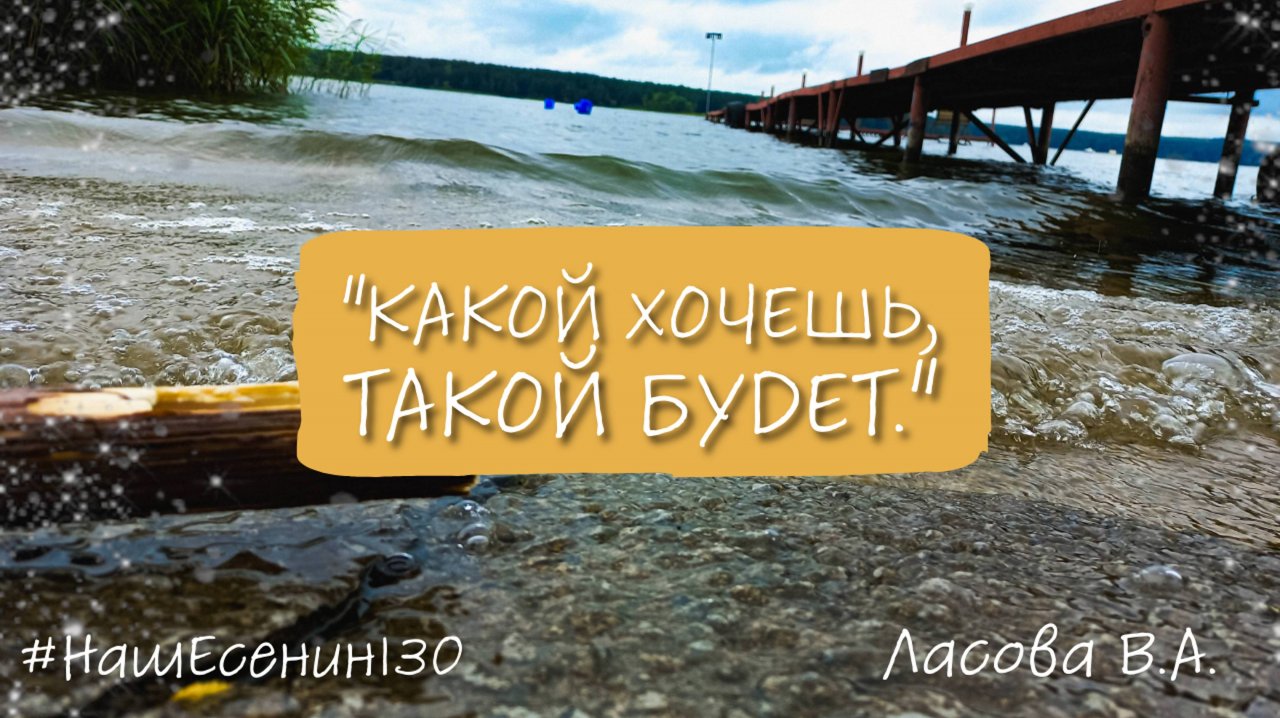 Какой хочешь, такой будет (#НашЕсенин130) #стихи
