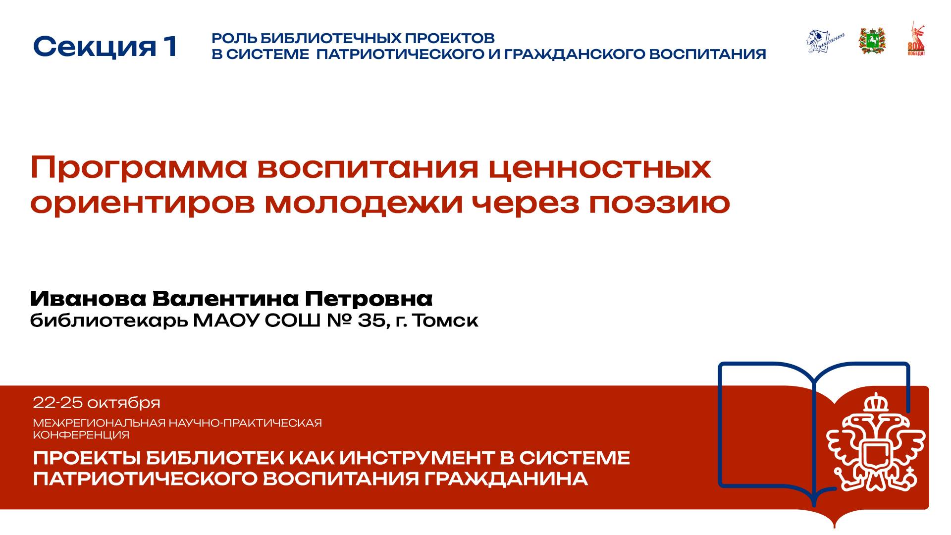 Программа воспитания ценностных ориентиров молодежи через поэзию