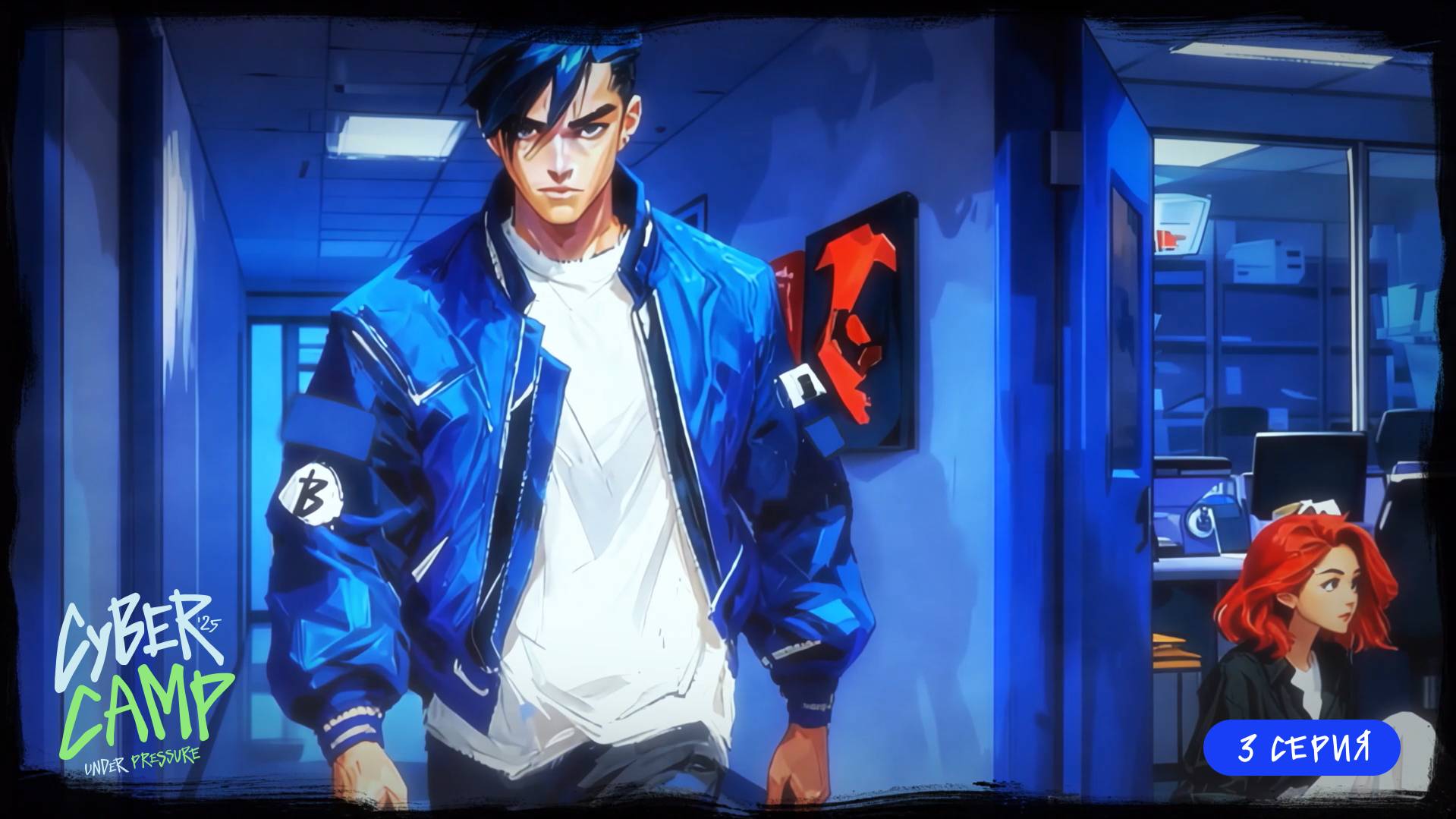 CyberCamp 2025: всё ради кота