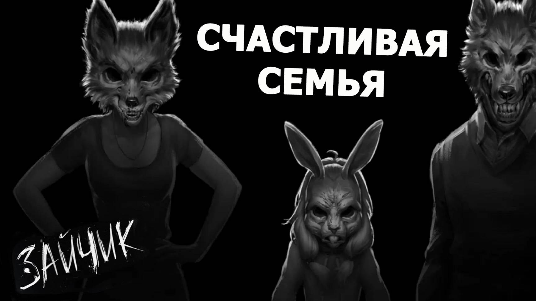 ЗАЙЧИК | Tiny Bunny ► ЛУЧШЕ БЫ ПОШЛА К АЛИСЕ... #5