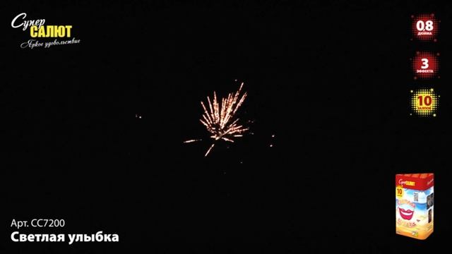 Светлая улыбка (0,8"х10) (СС7200) *1/24 (шт.)