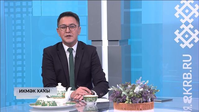 Хәйерле иртә, Республика! - 28.10.2025 Икмәк хаҡы