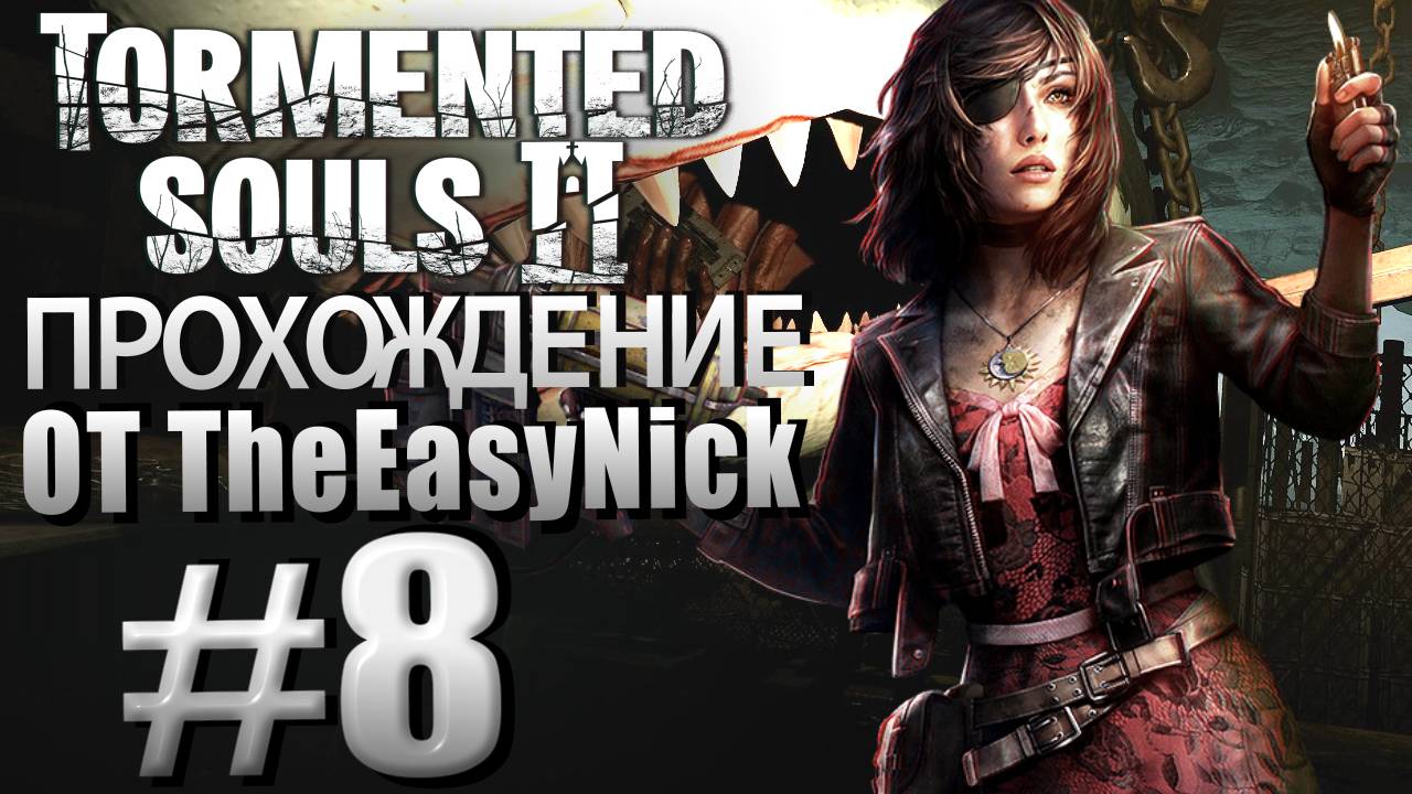 Tormented Souls 2. Прохождение. #8. Глубины рыбзавода.