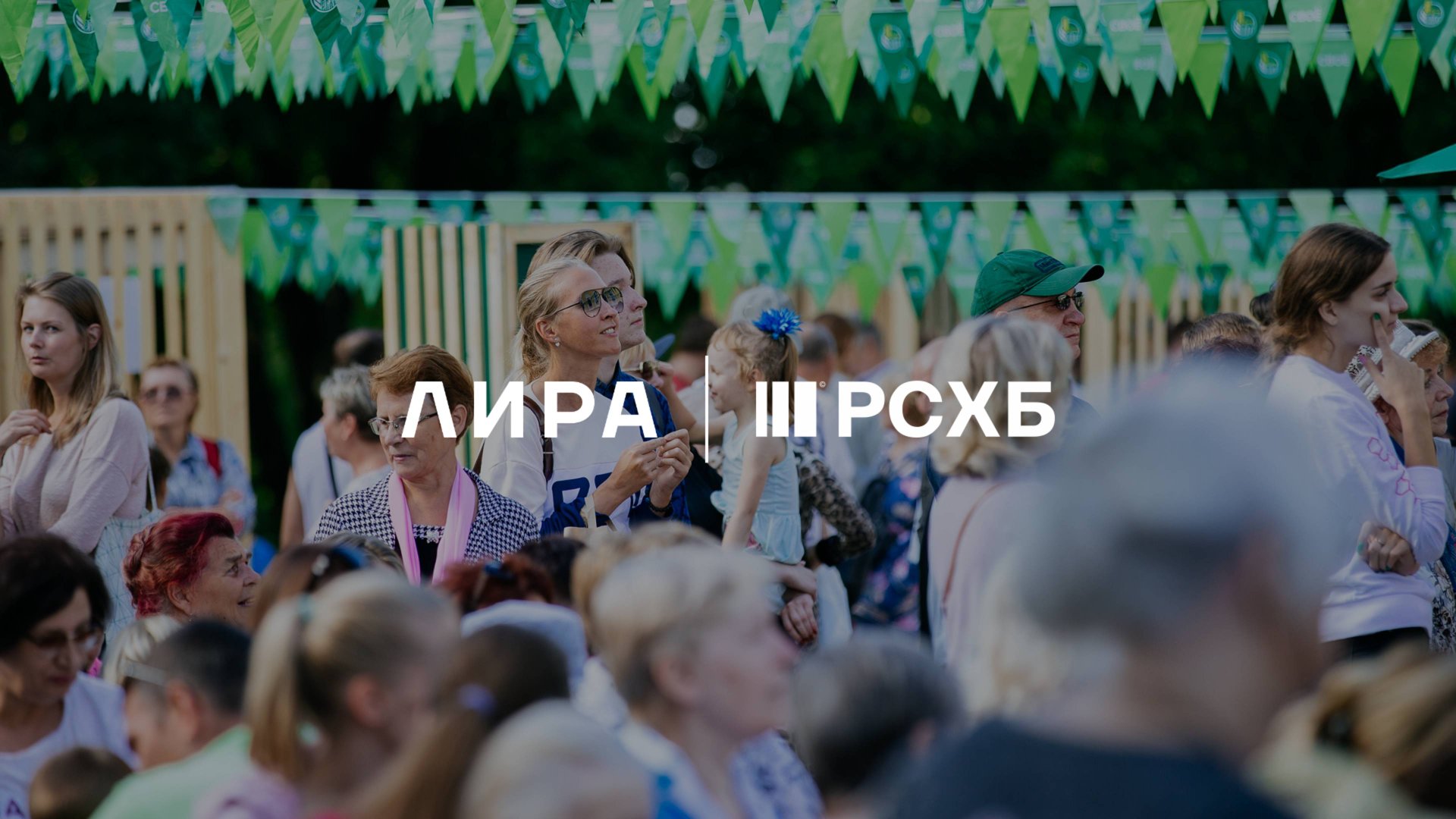 РСХБ | Фестиваль СВОЁ - III сезон - Дайджест