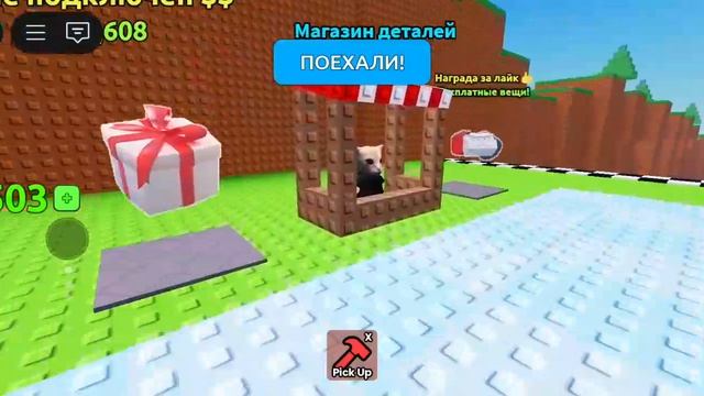 построй машину часть 2