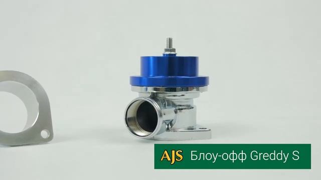 Блоу офф Greddy S