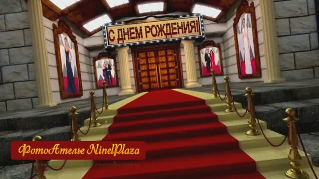 Борис.С Днём рождения!