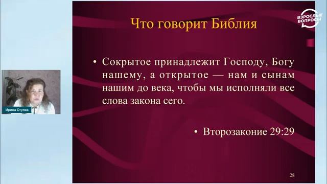 Мистический компонент современной медицины _ Биолог, химик, провизор высшей категории  Ирина Ступка
