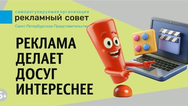 Социальная реклама "Помогите рекламе помогать вам" (Санкт-Петербург, октябрь 2025)