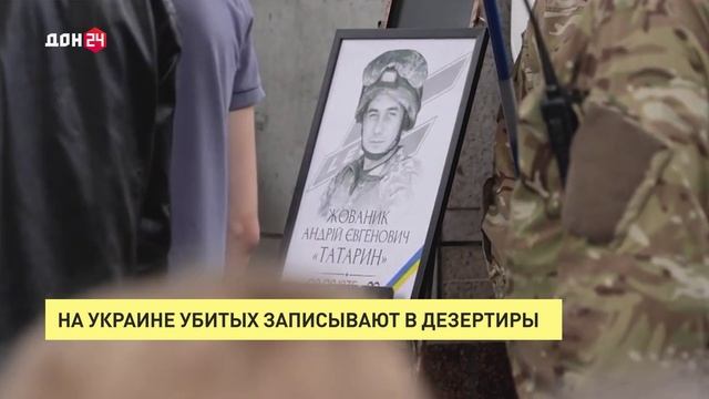 На Украине убитых записывают в дезертиры