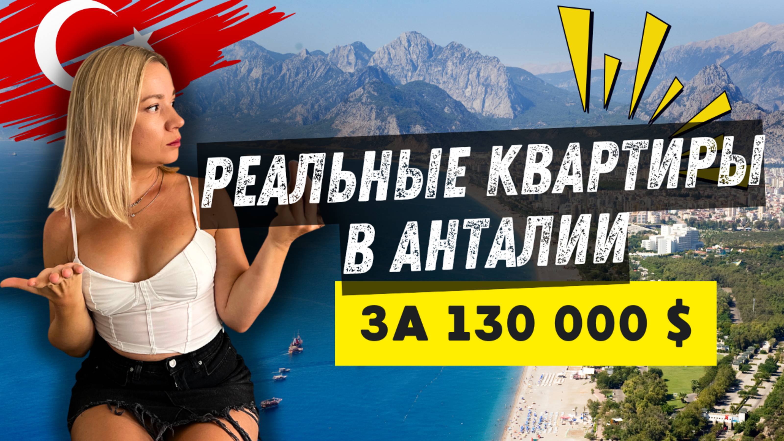 Дешевые квартиры в Анталии. Смотрим недвижимость у моря. Турция 2025