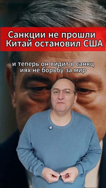 Санкции не прошли — Китай остановил США