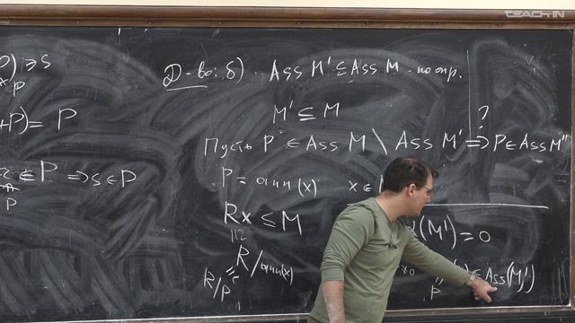 Гайфуллин С.А. - Коммутативная алгебра - 6. Ассоциированные простые идеалы