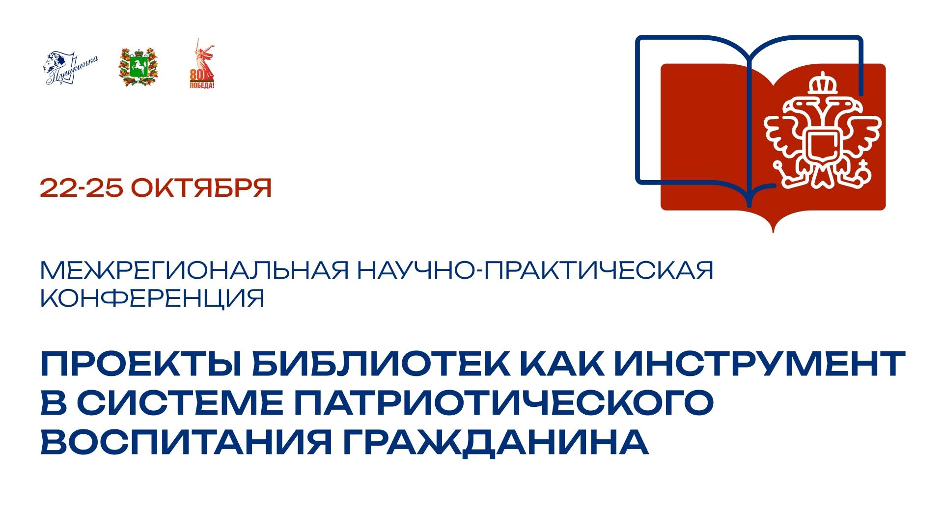 Приветственное слово Н. А. Киселевой | Конференция «Проекты библиотек»