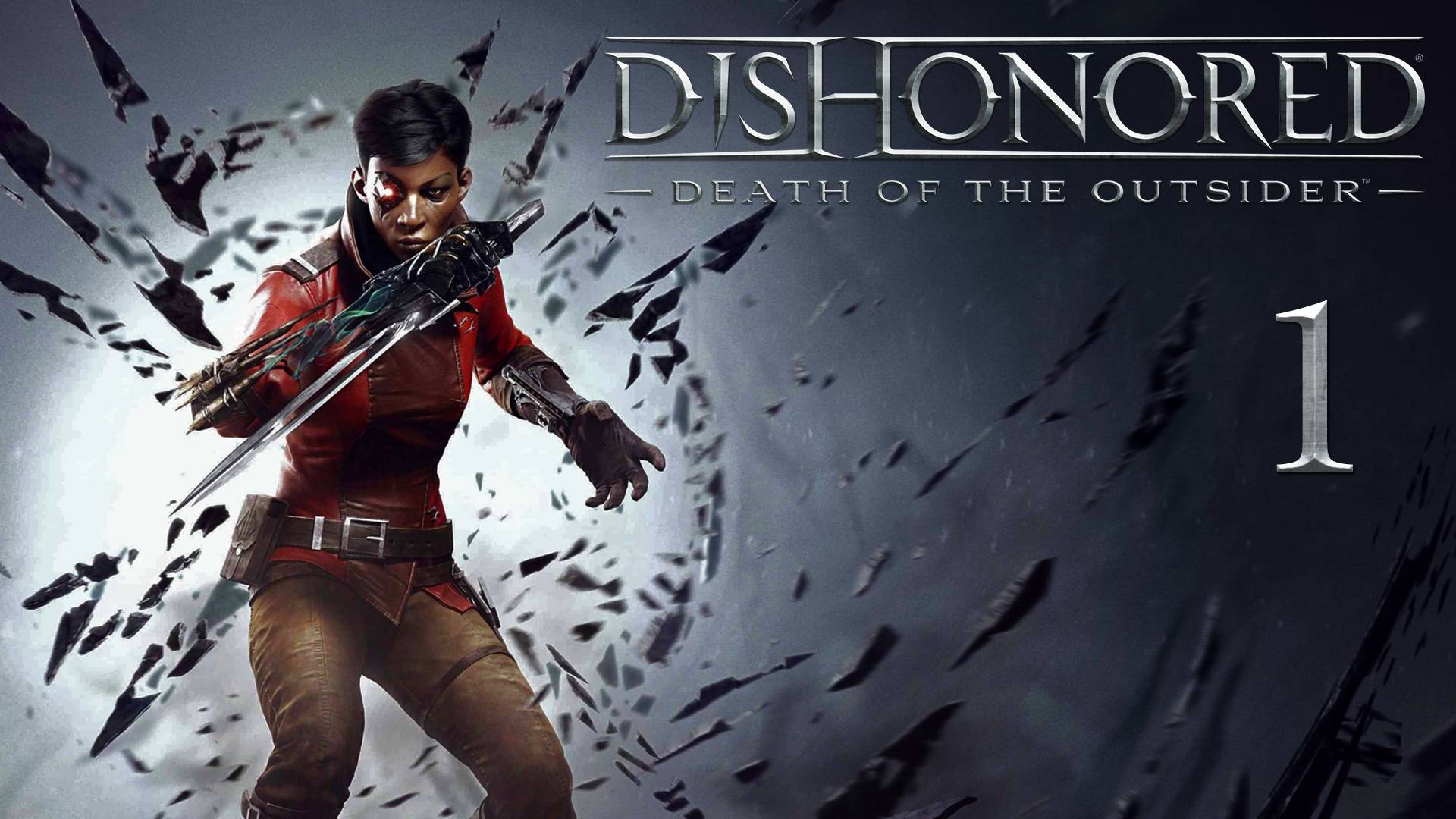 Dishonored: Death of the Outsider - Последний бой (Падший дом) - Прохождение игры [#1] | PC